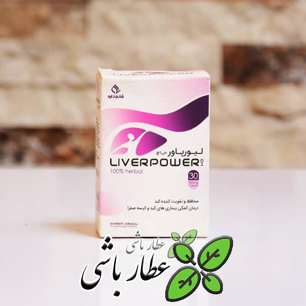 قرص لیور پاور تقویت کننده کبد - Liver Power Pill
